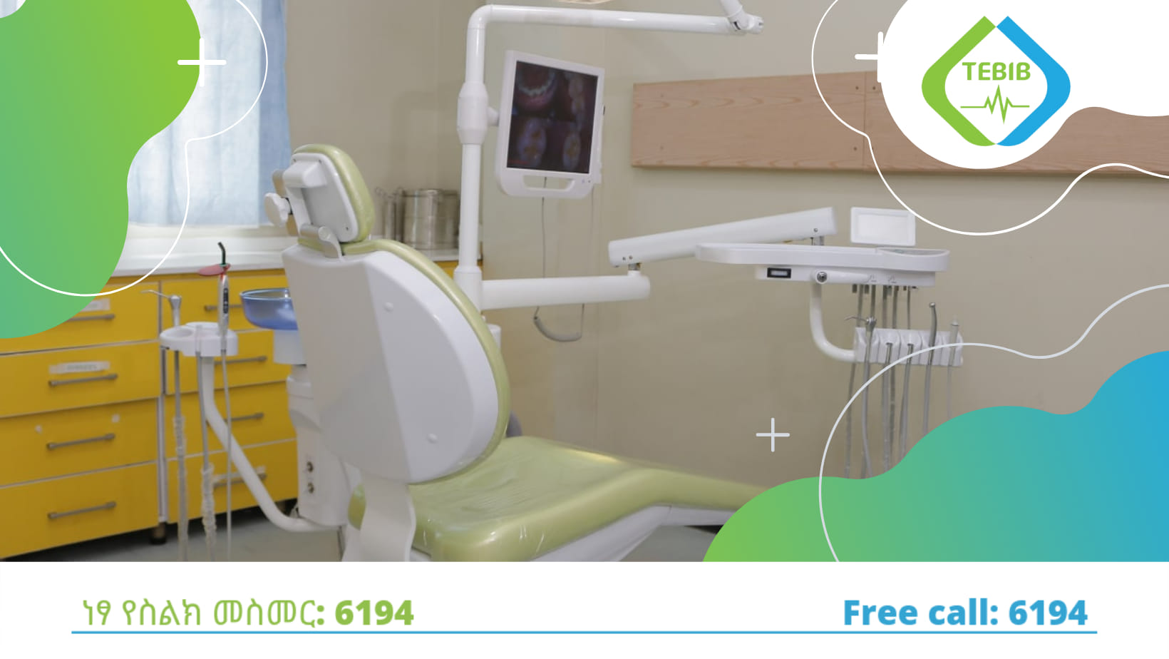 Ethio Tebib General Hospital | Africa - Manje Health